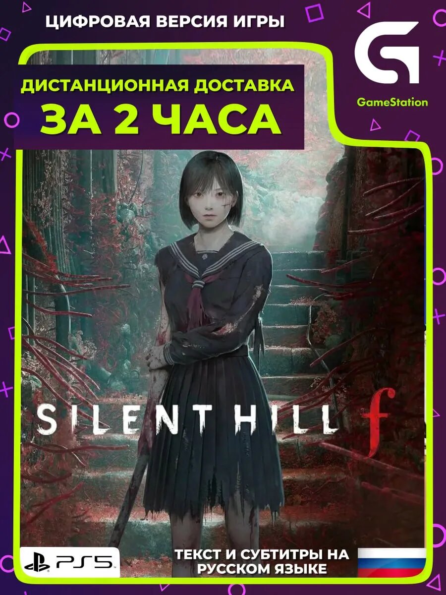 П3 Silent Hill F PS5