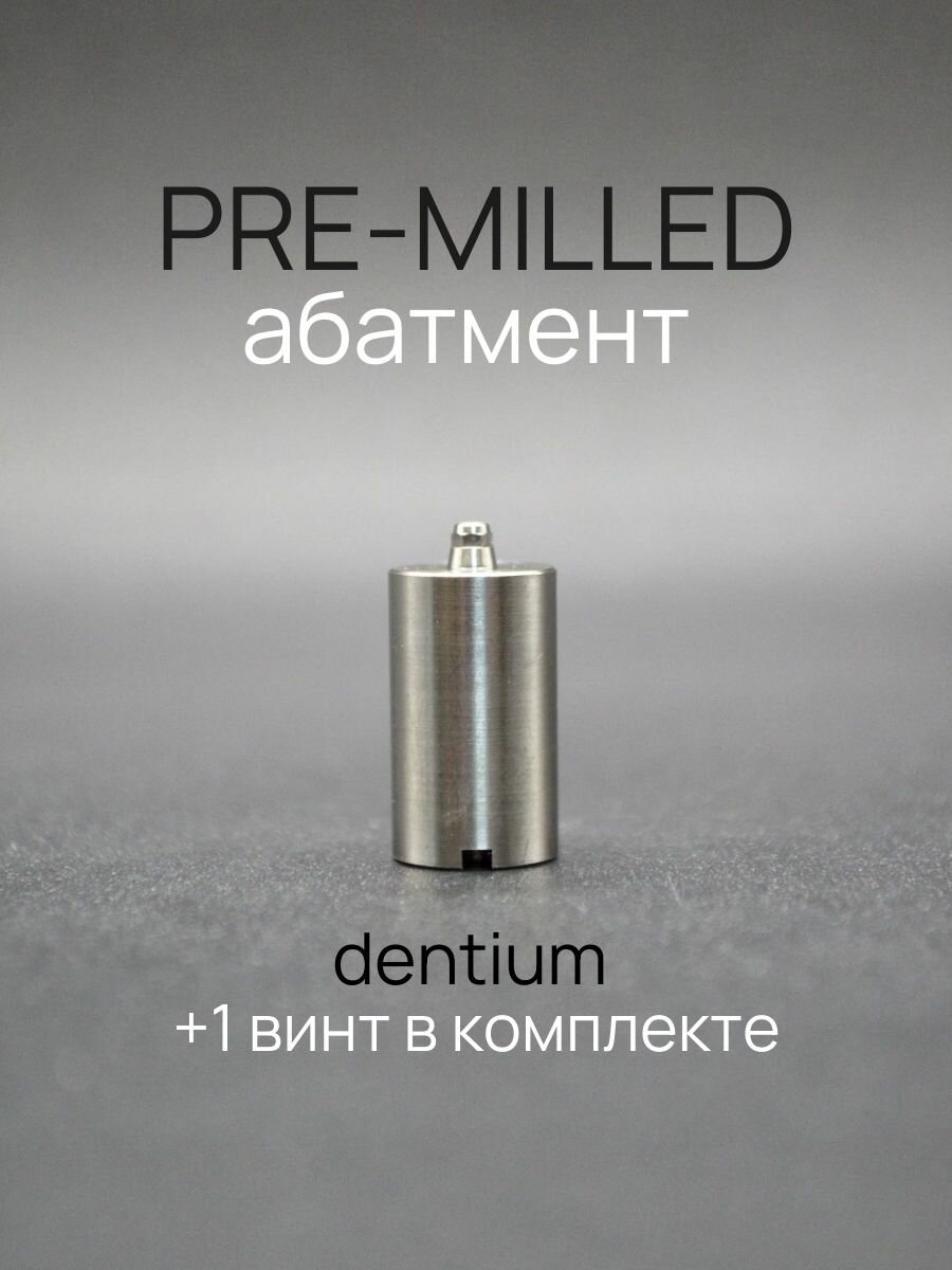 Pre-milled Премил абатмент совместимый с Dentium