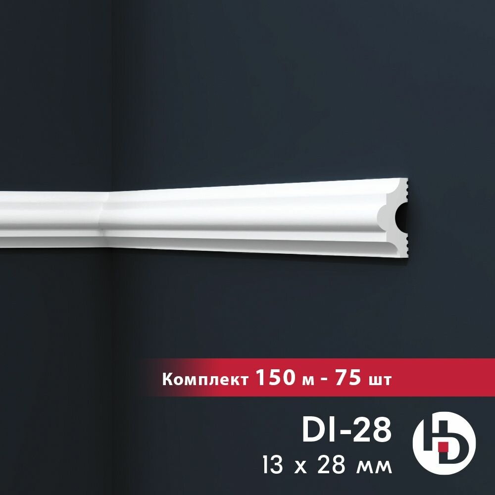Жесткий молдинг для стен HD Праймдекор DI28, 150м, под покраску