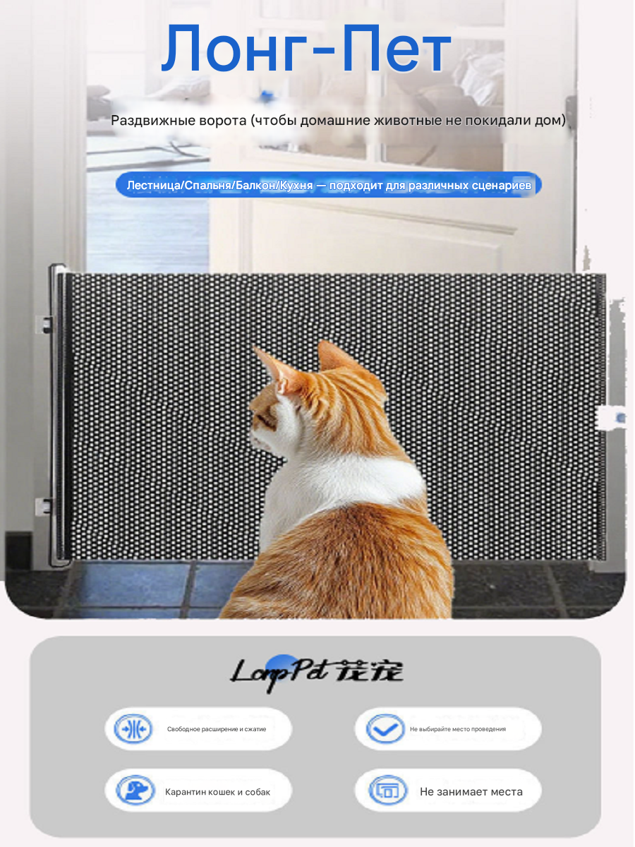 Lonppet Раздвижное ограждение для домашних животных, из ПВХ, не требует сверления, легко устанавливается, подходит для лестниц, балконов, спален, кухонь.