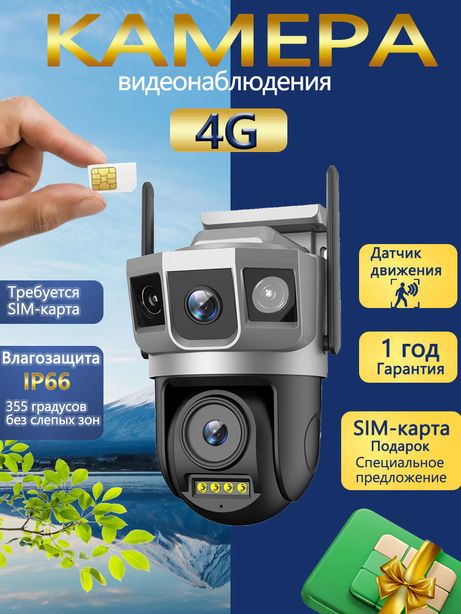 Двухкамерная 4G камера видеонаблюдения SC23-G с ИК-подсветкой, 200W*2, H.265, поворот 270°, для улицы