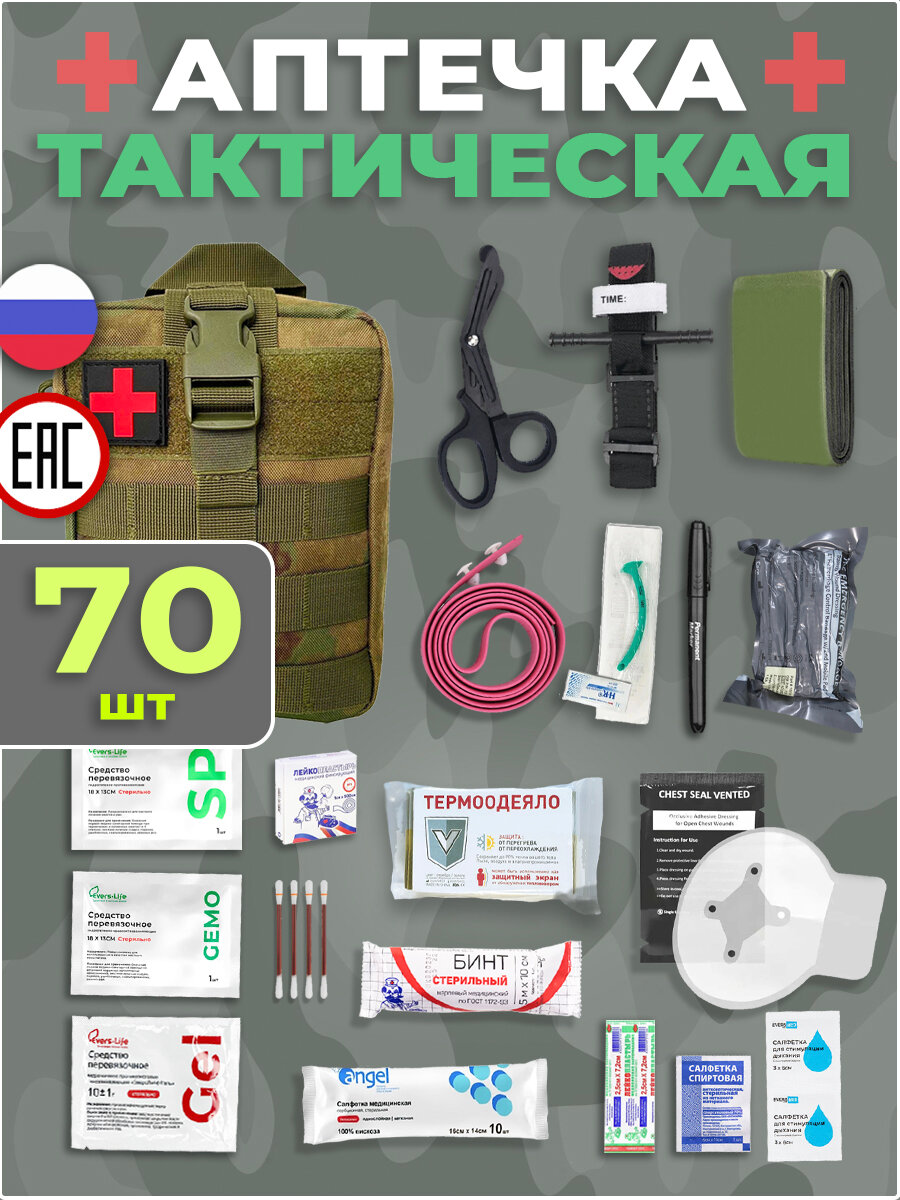 Аптечка тактическая укомплектованная