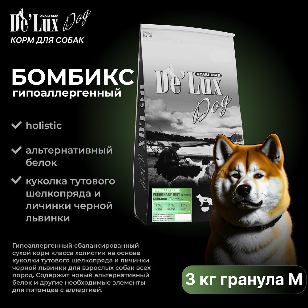 Сухой корм для собак Acari Ciar Vet A Dog Hypoallergenic Bombyx 3 кг медиум гранула