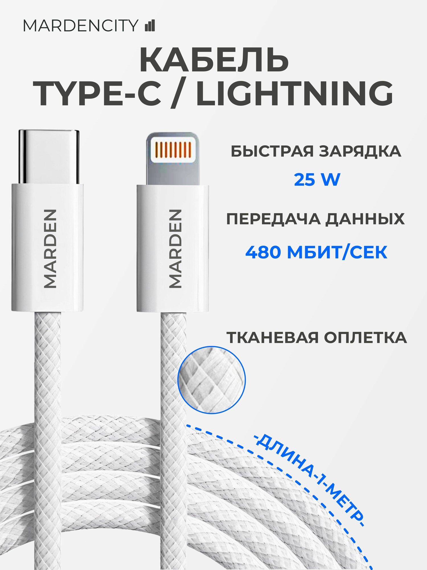 Кабель lightning type c 1 метр в тканевой оплетке / провод для айфона / для carplay