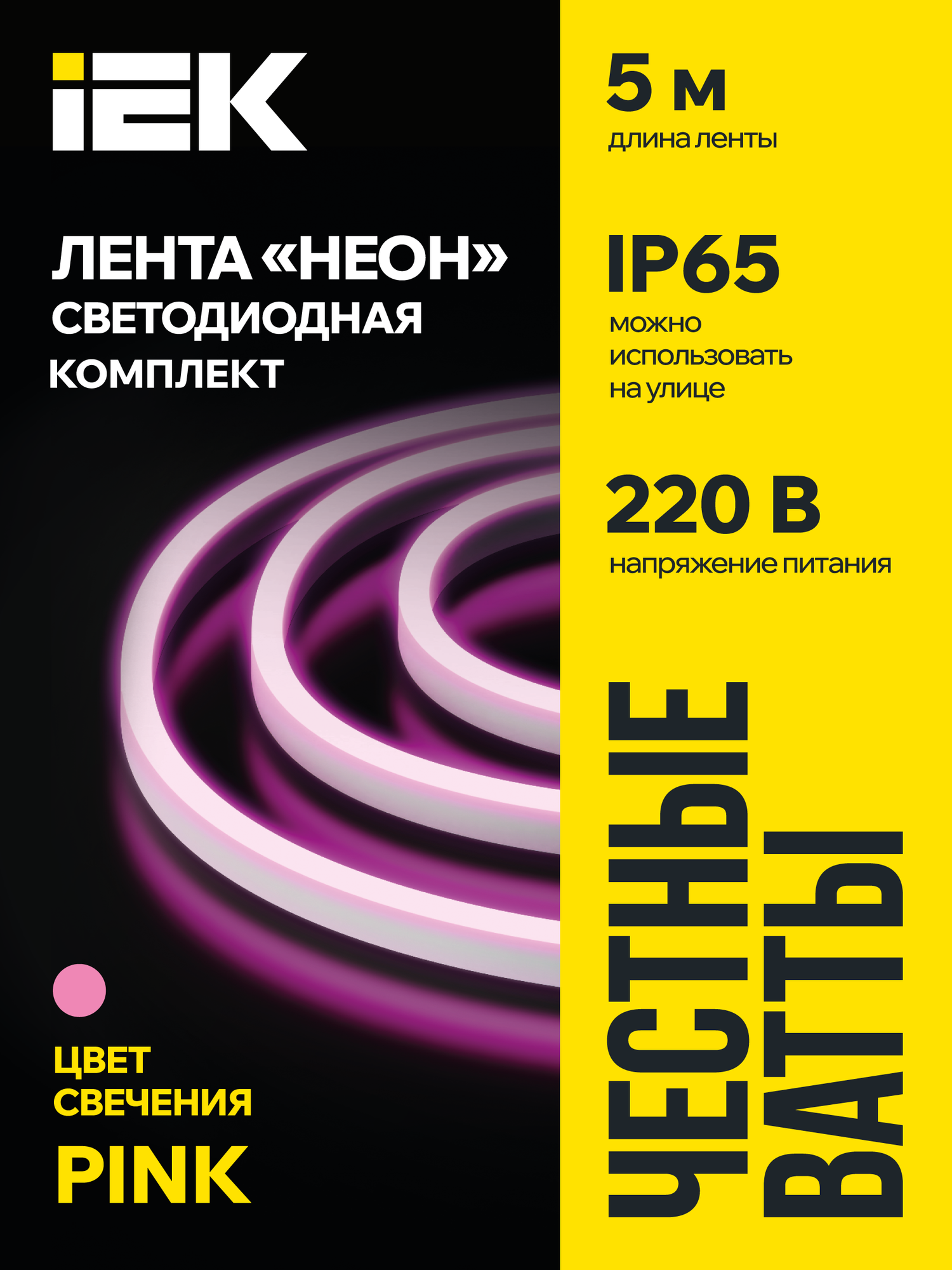 Светодиодная лента IEK Неон LSR5-2835P120-8-IP65-220В, 5м, 8Вт/м, розовый, комплект с драйвером