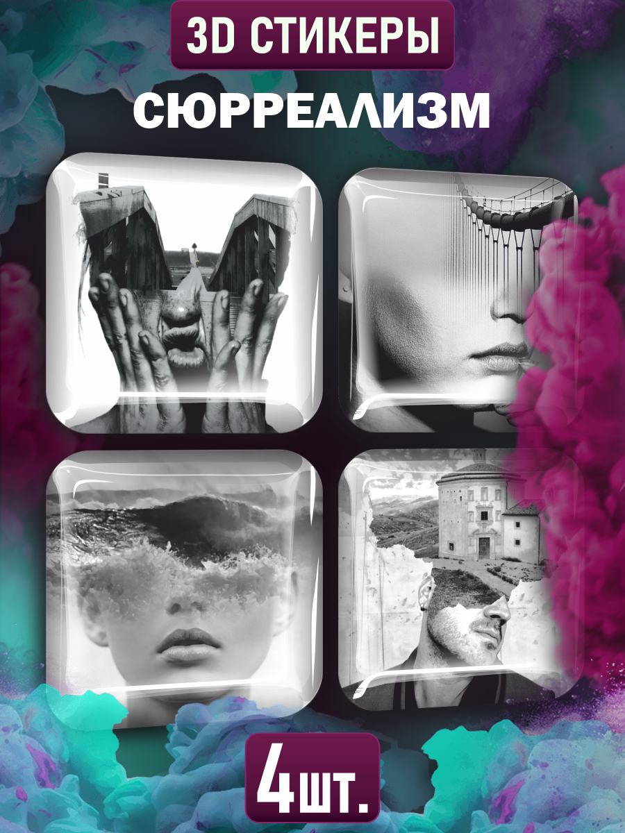 Наклейки на телефон 3D Сюрреализм коллаж