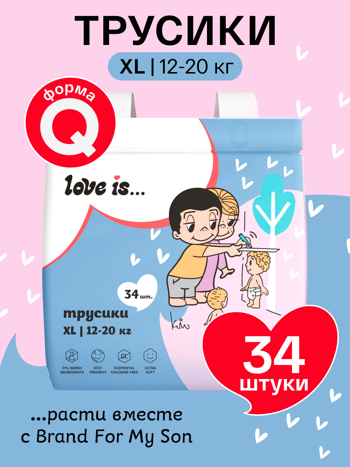 Подгузники трусики BRAND FOR MY SON x LOVE IS размер 5/XL (12-20 кг), 34 шт
