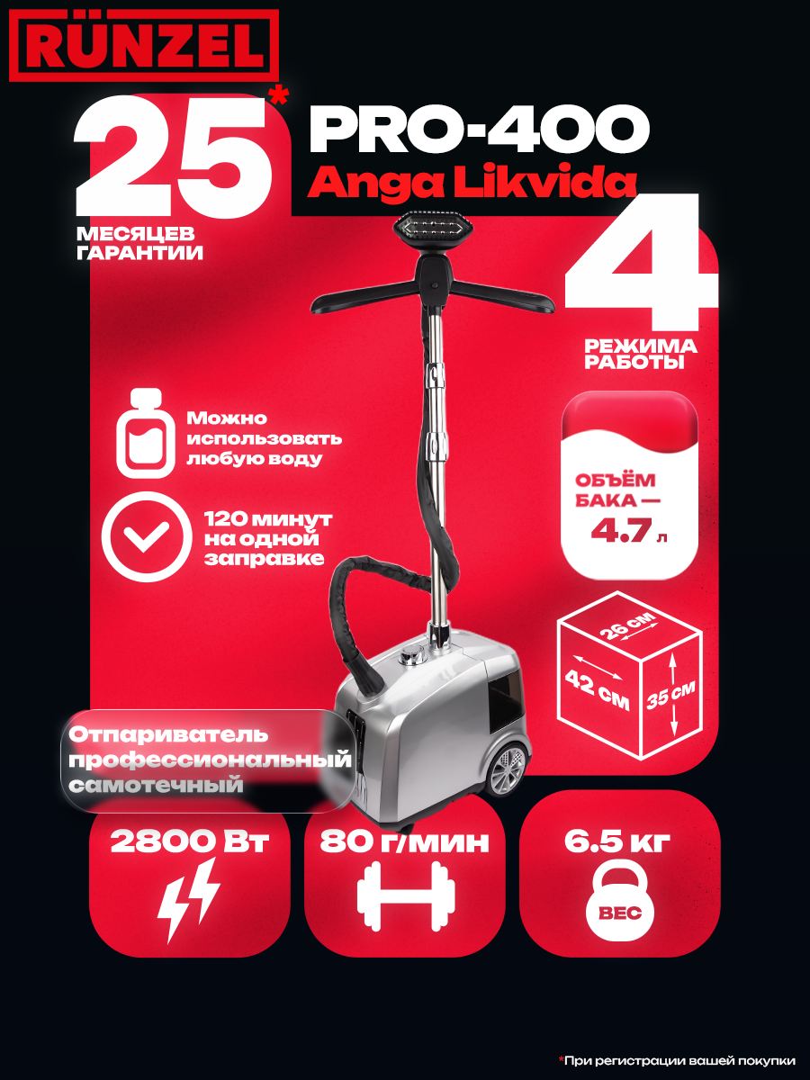 RUNZEL PRO-400 Anga Likvida, Silver вертикальный отпариватель для одежды