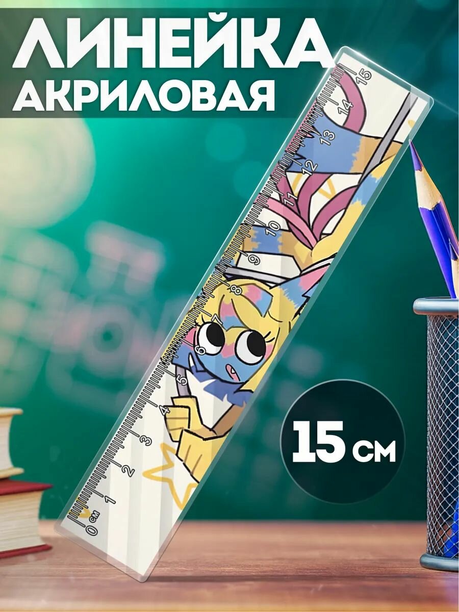 Канцелярия для школы линейка 15 см roblox Мир денди Ятта