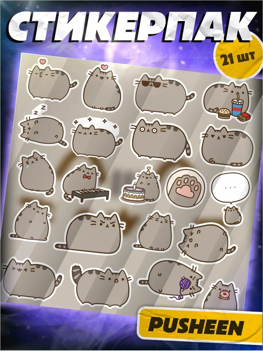Наклейки на телефон стикеры на чехол пушин кот pusheen cat