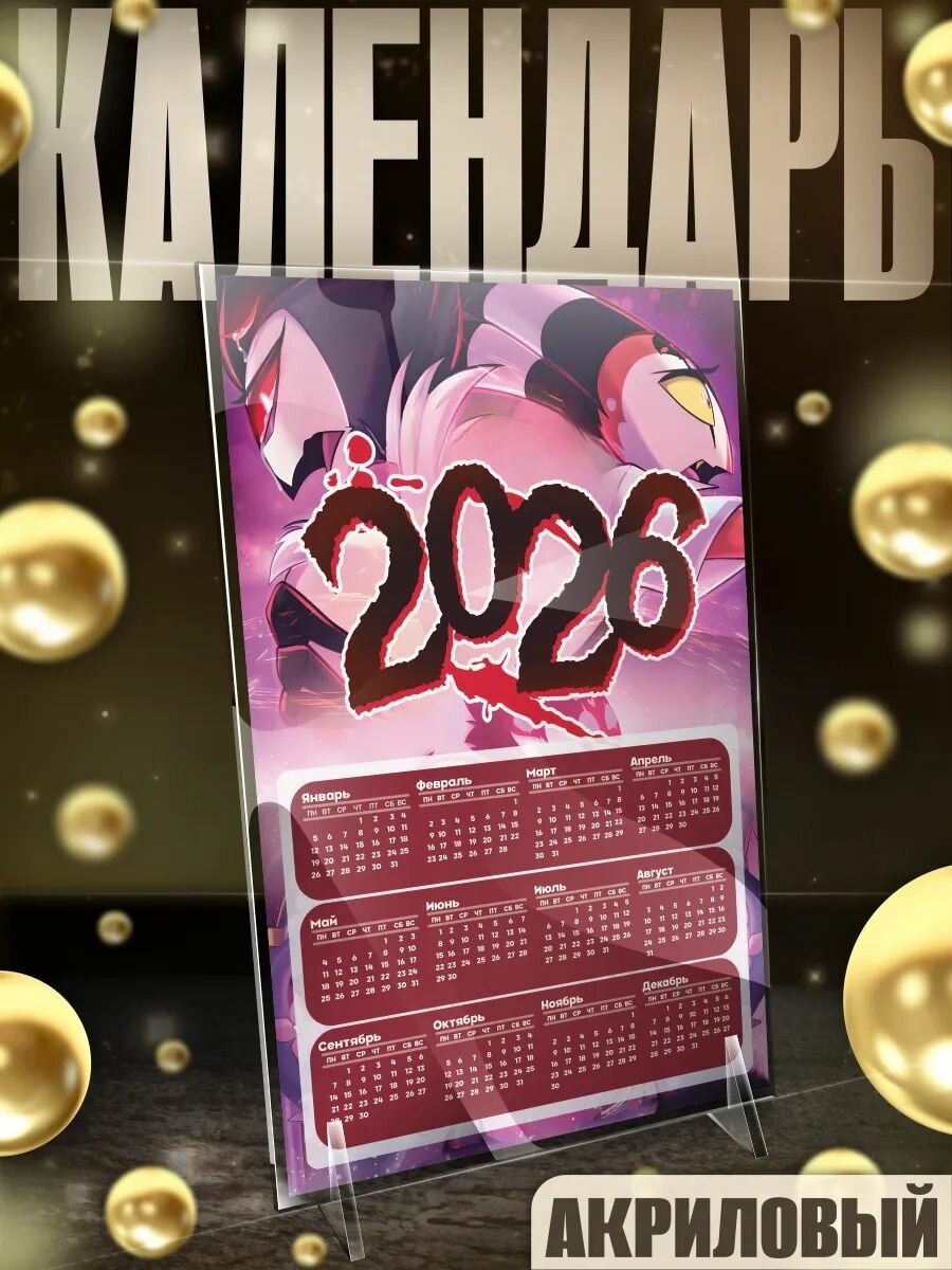 Календарь 2026 настольный адский босс Helluva Boss