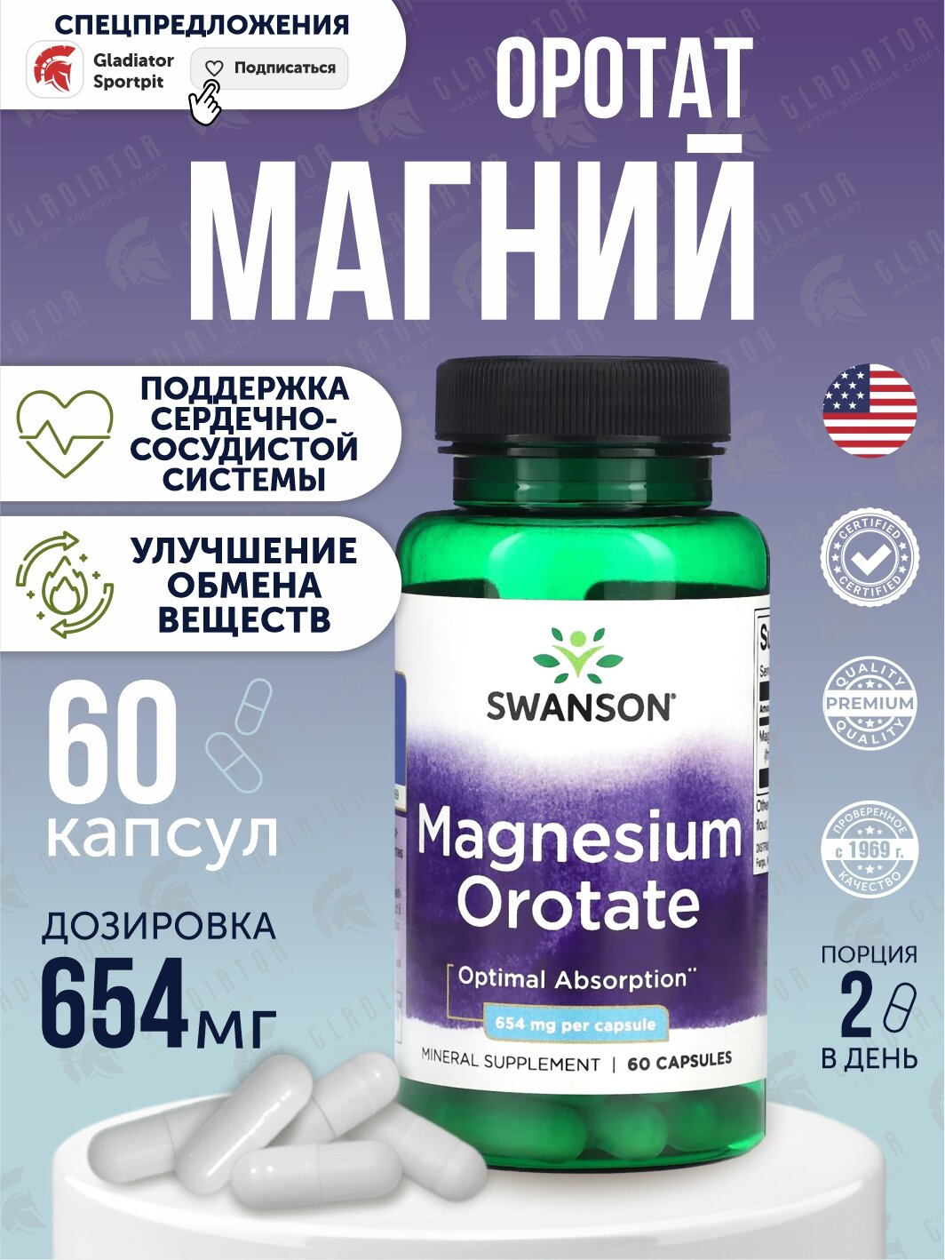 Магний, магний оротат от стресса, нервов и усталости, Swanson, 40 мг, 60 капсул