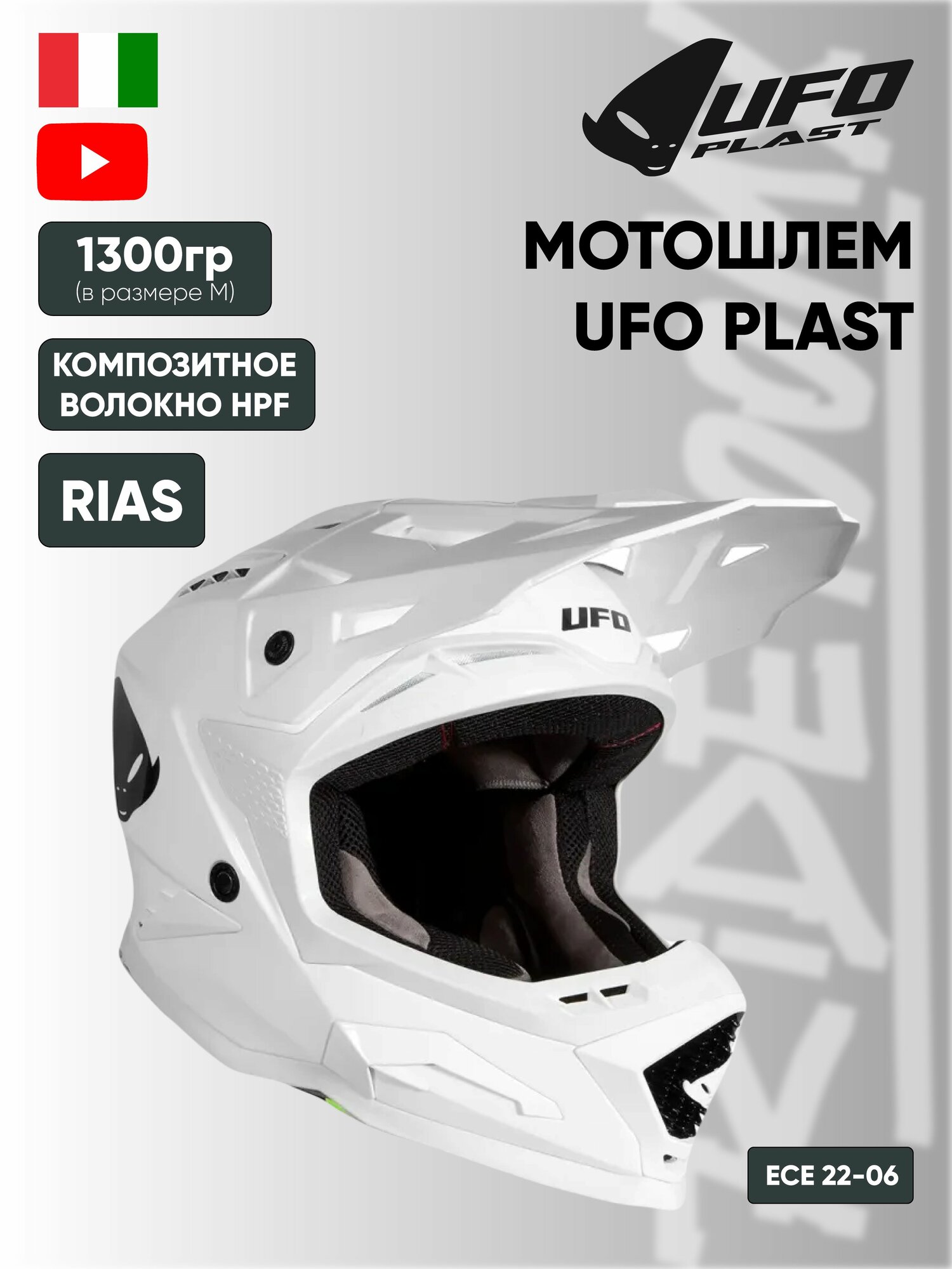 Мотошлем кроссовый UFO Plast HELMET ECHUS White Glossy XXL