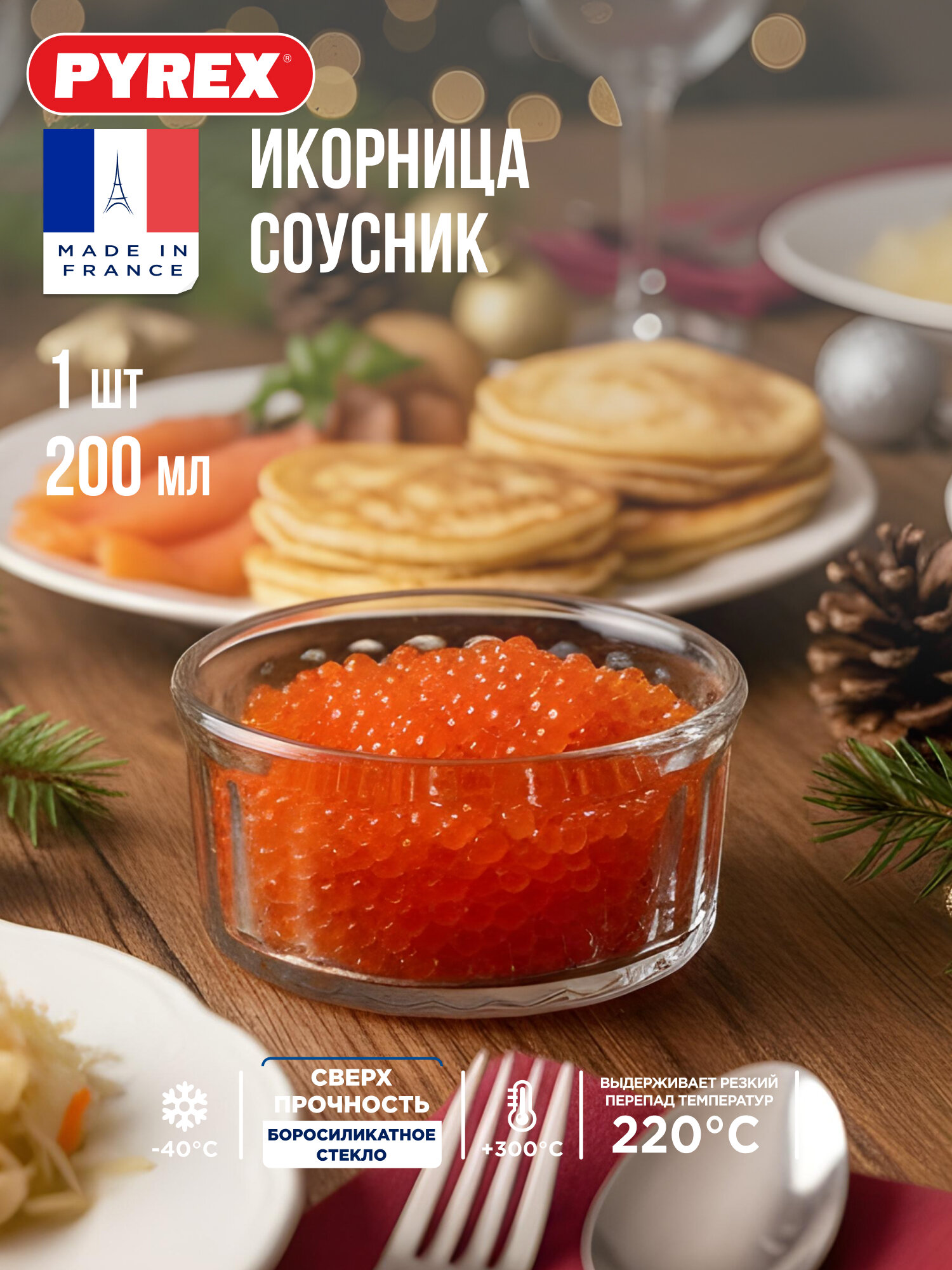 Жюльенница 10см, PYREX, боросиликатное стекло / жаропрочная / форма для жюльена / кокотница