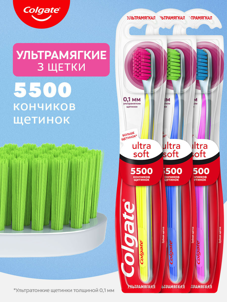 Зубная щетка Colgate Ultra Soft для эффективной чистки, ультрамягкая (3 шт)