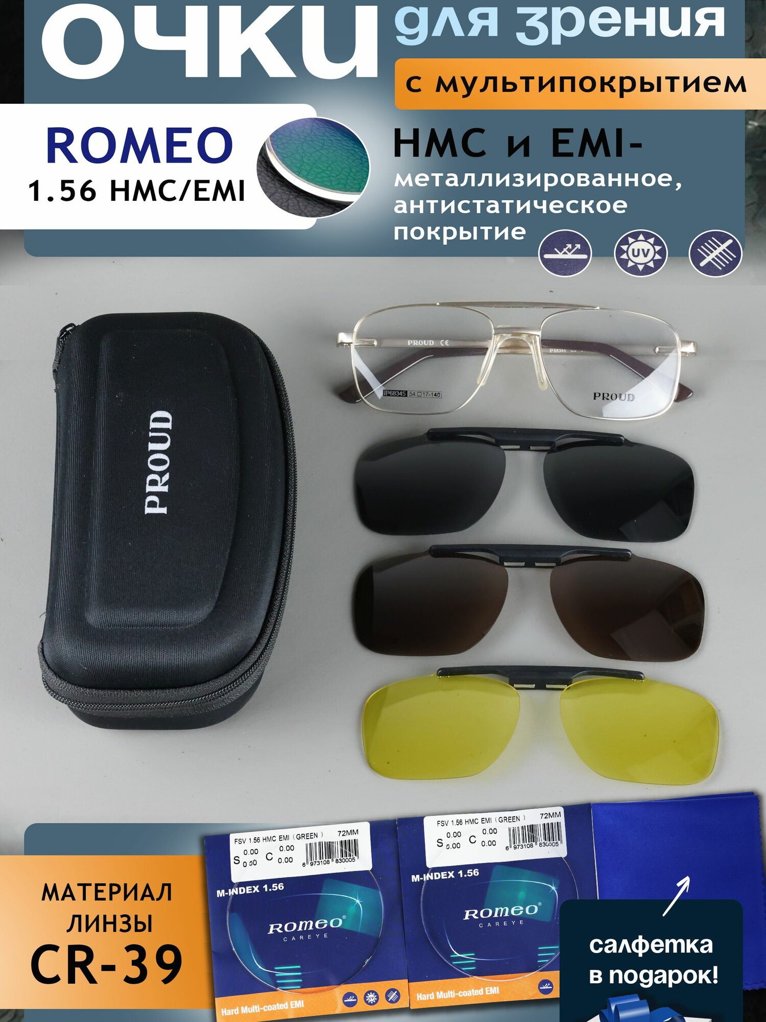 Очки корригирующие с футляром / стигматические с магнитными насадками PROUD 3 в 1, мод. P68345 Цвет 3 с линзами с мультипокрытием HMC / EMI -2.00 РЦ 64-66