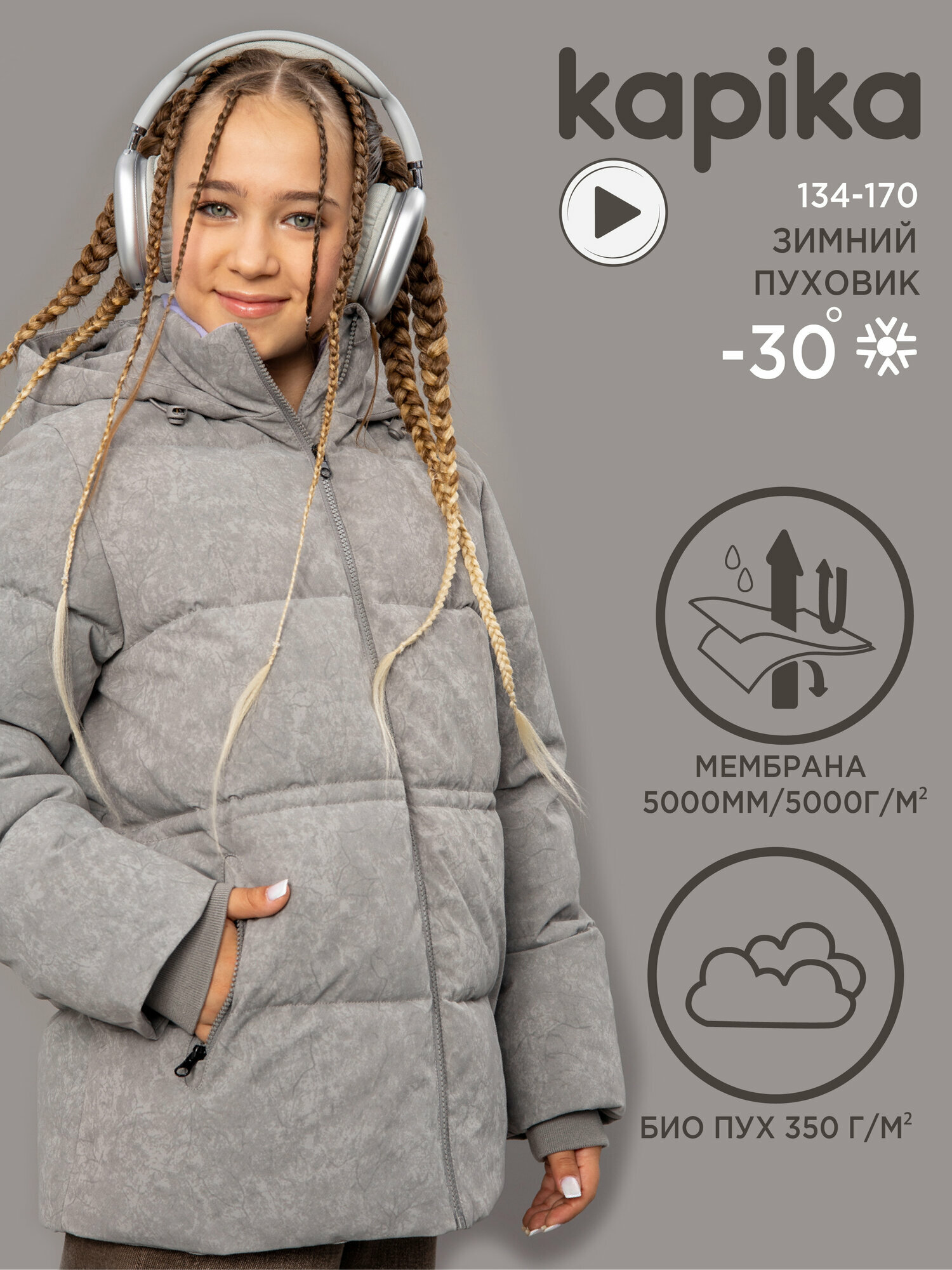 Куртка Speedy girl