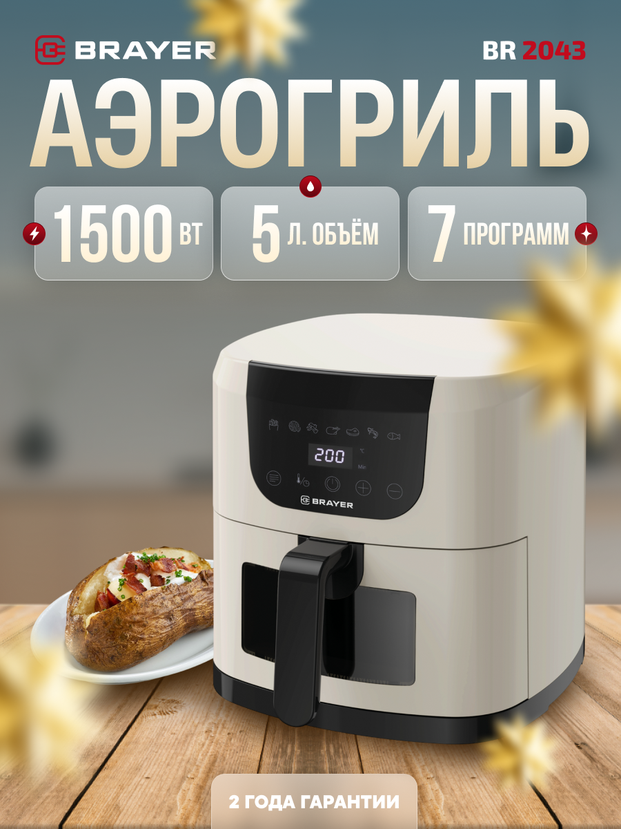 Аэрогриль Brayer BR2043 (1500 Вт, 5 л, упр. - сенсорное, программ - 7, таймер на - 60 мин)