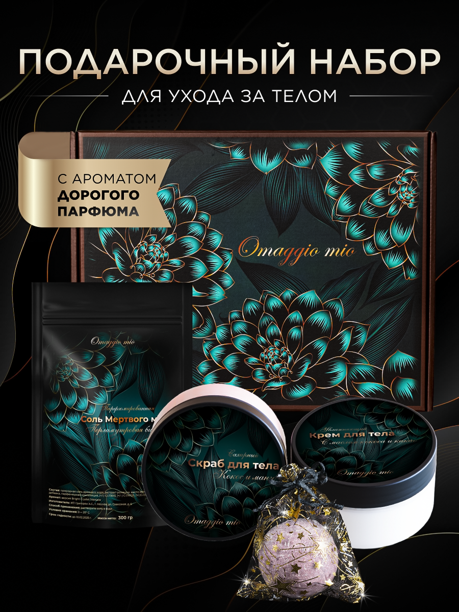 Подарочный набор косметики Omaggio mio, подарок женщине девушке маме подруге коллеге учителю, на день рождения Новый год