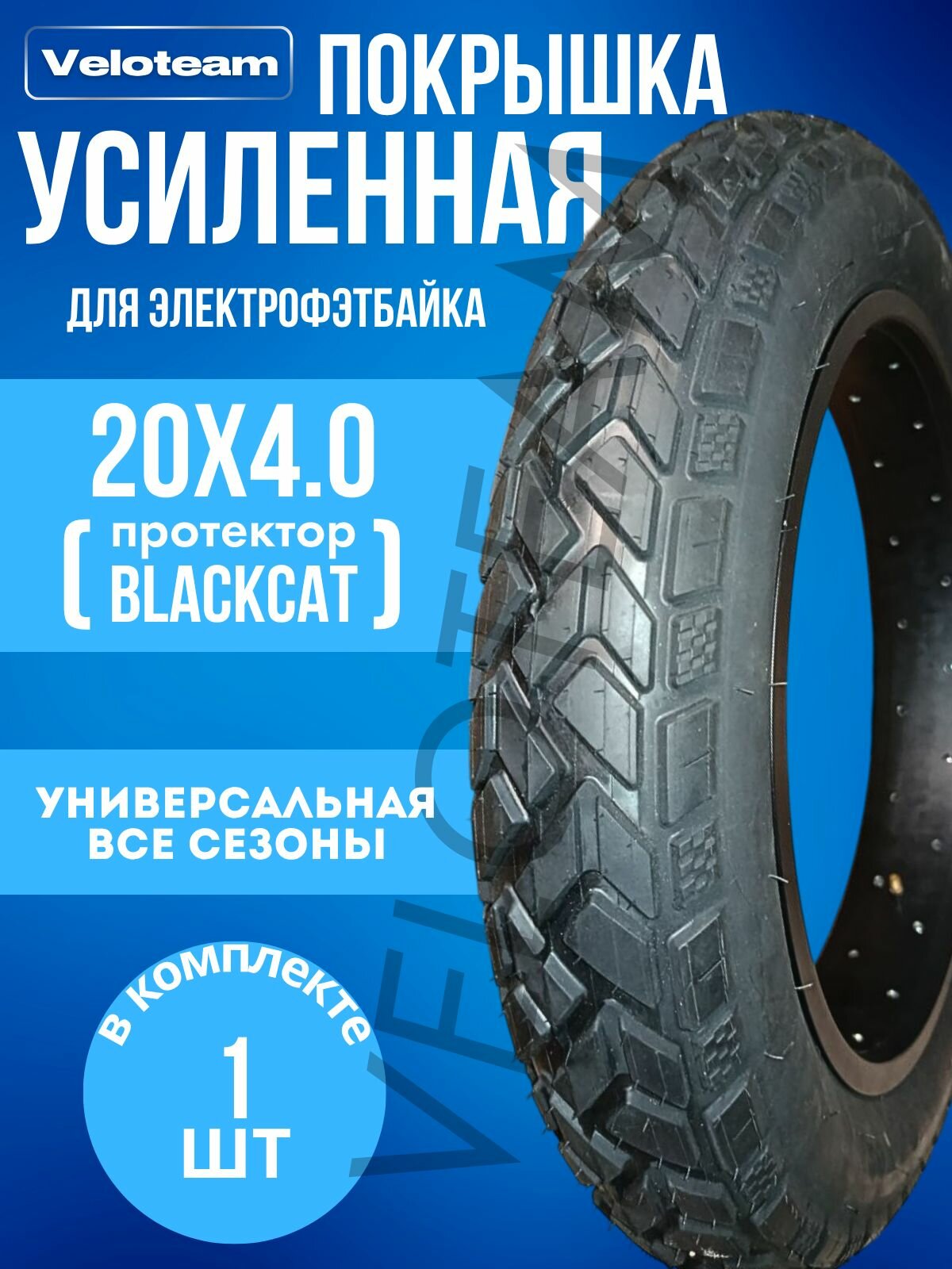 Покрышка усиленная для электрофэтбайка C-NAI 20*4.0 (протектор BLACKCAT) универсальная, всесезонная 1 шт.