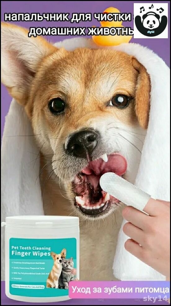 Эксклюзивные гигиенические салфеткинапальчники для бережной чистки зубов питомцев, 50 штук, обеспечивающие полноценный уход за полостью рта кошек и собак