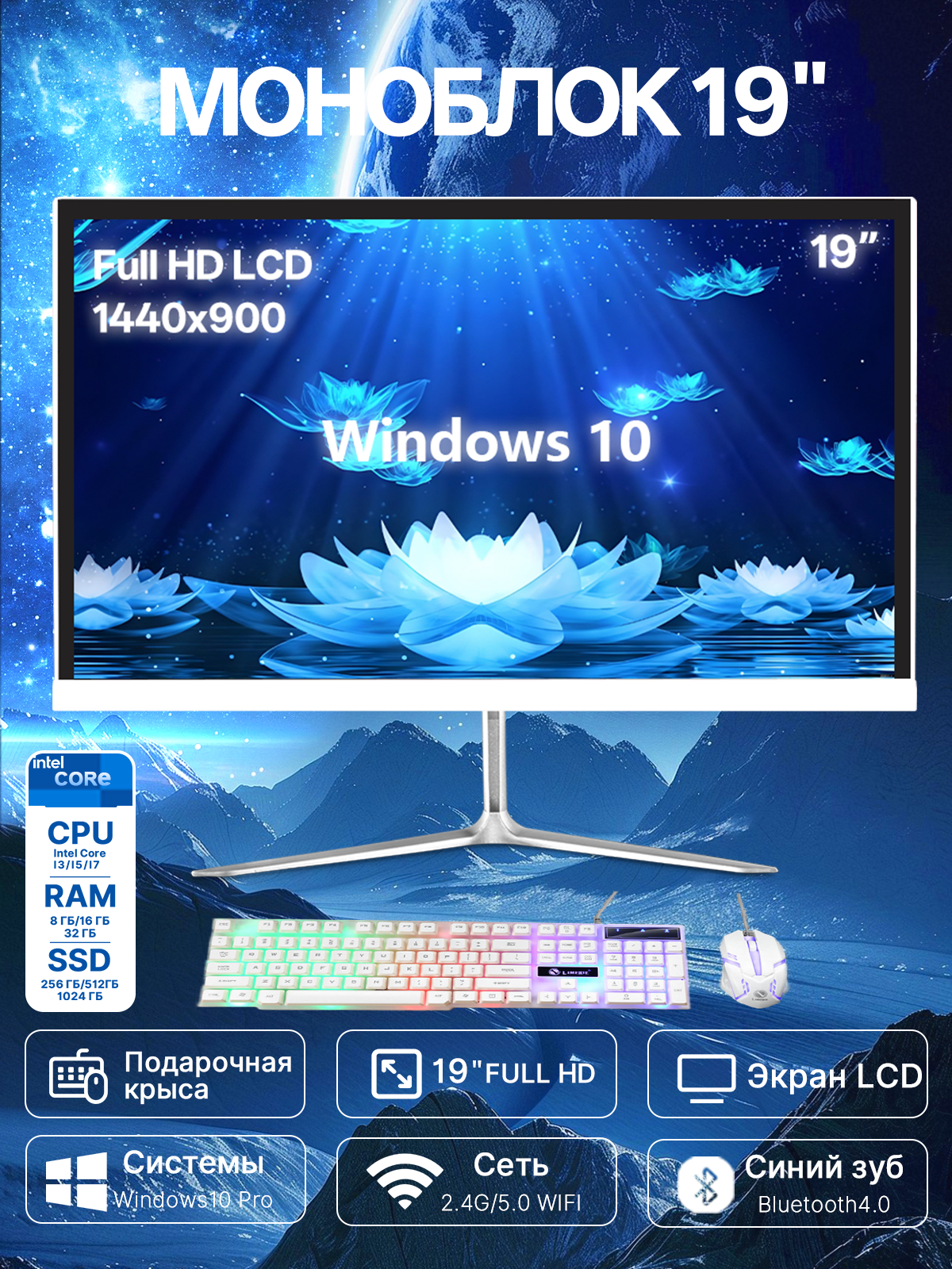 Моноблок 22", Intel Core i3/i5/i7 RAM 8/16 ГБ DDR3, SSD 128/256/512ГБ, Full HD , Windows 10 Pro
