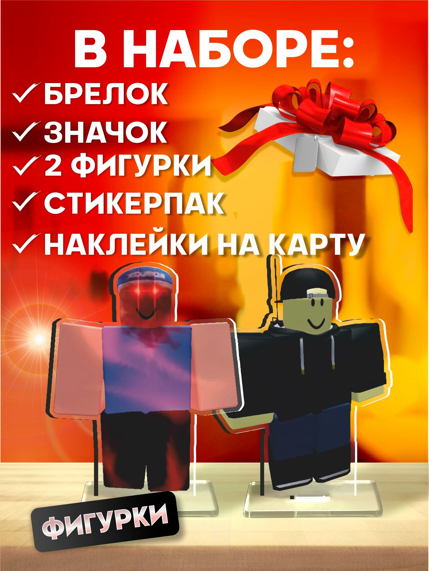 Подарочный набор Roblox Evade Роблокс — фото 1