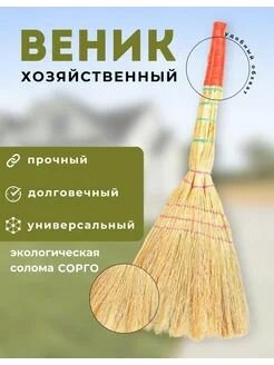 Веник