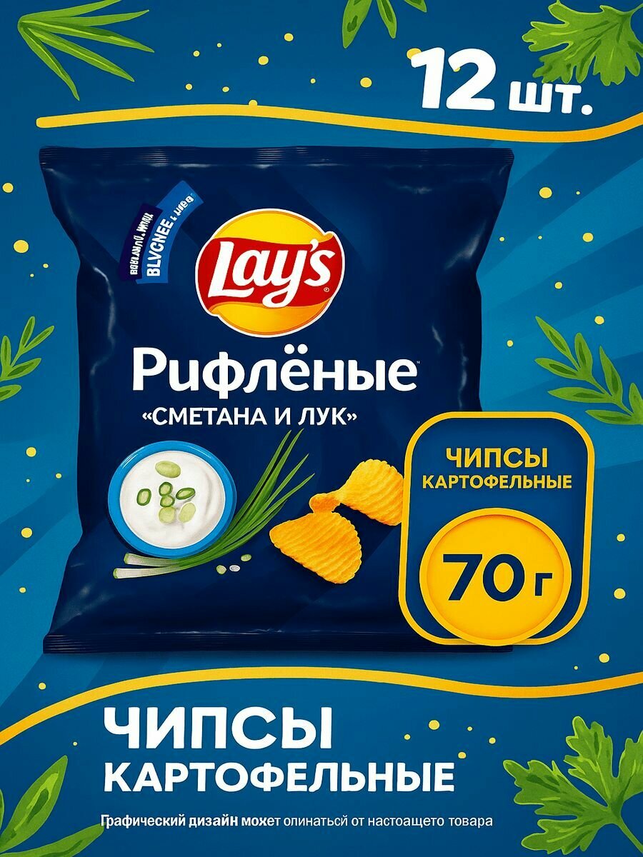 Чипсы картофельные LAY'S со вкусом сметаны и лука, 70г x 12 упаковки