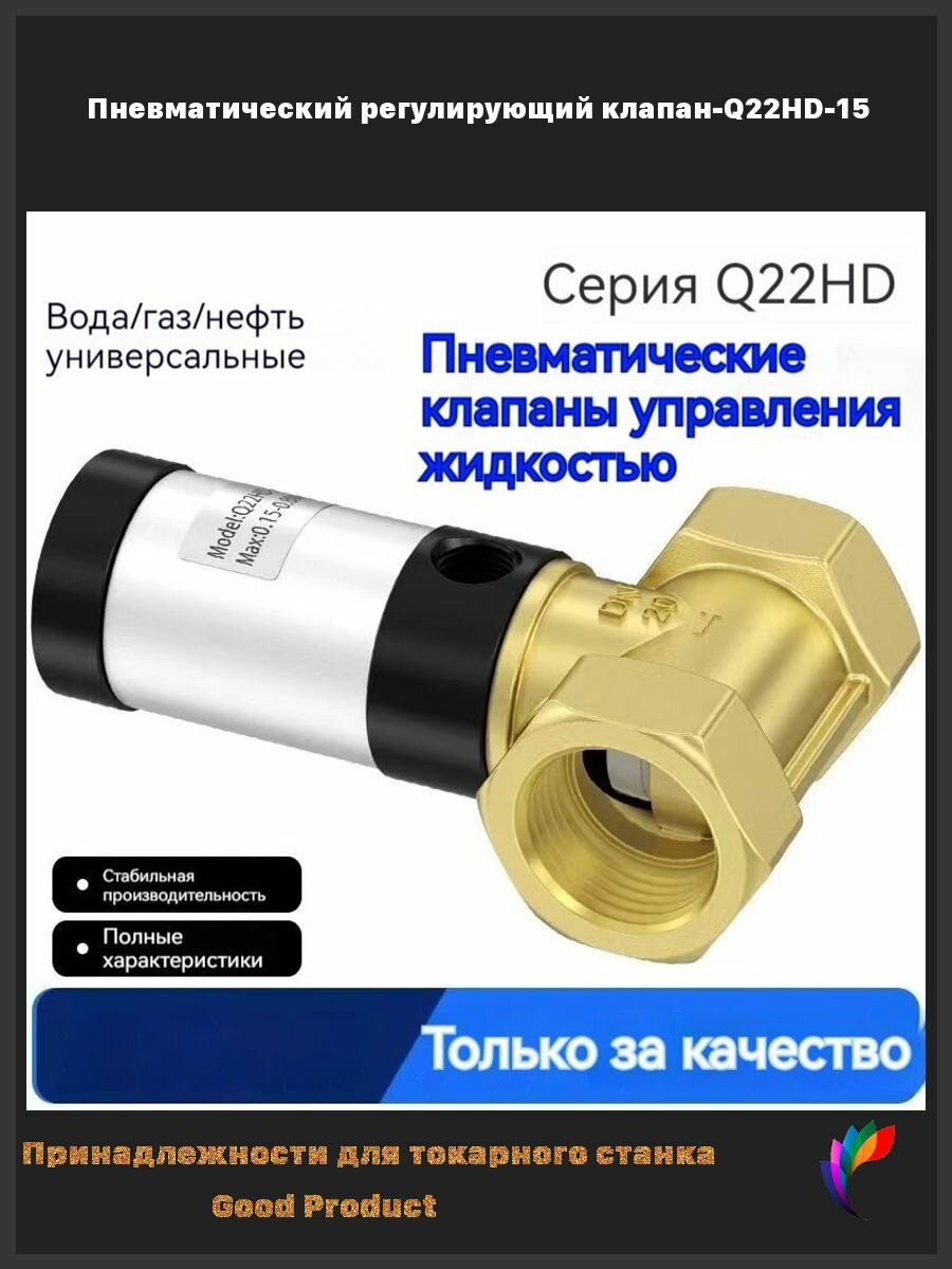 Пневматический регулирующий клапан-Q22HD-15