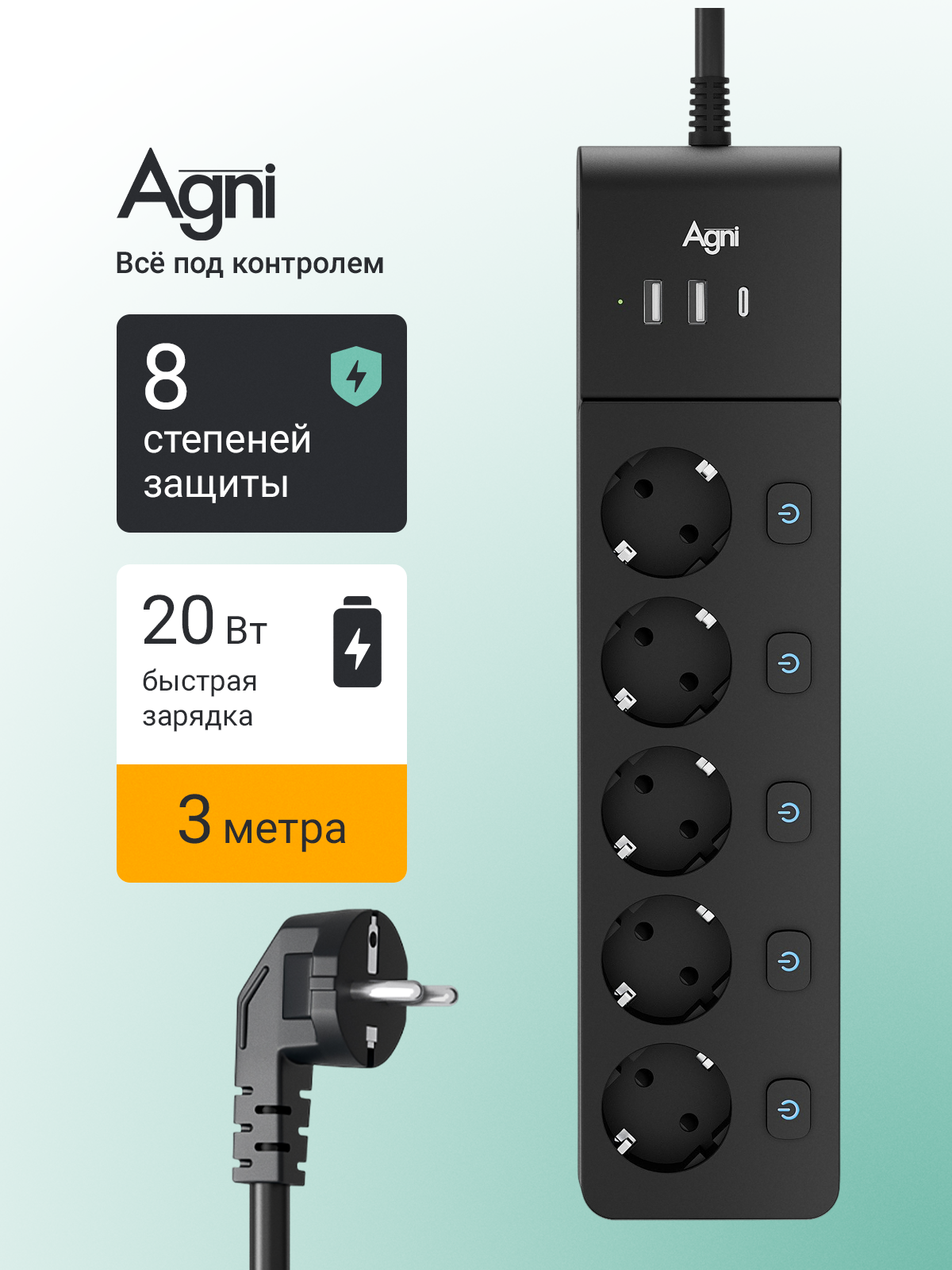 Сетевой фильтр с выключателем для каждой розетки AGNI, 5 розеток 220В, 2 USB 1 Type-C, 4000Вт / 16А, черный, кабель 3 м