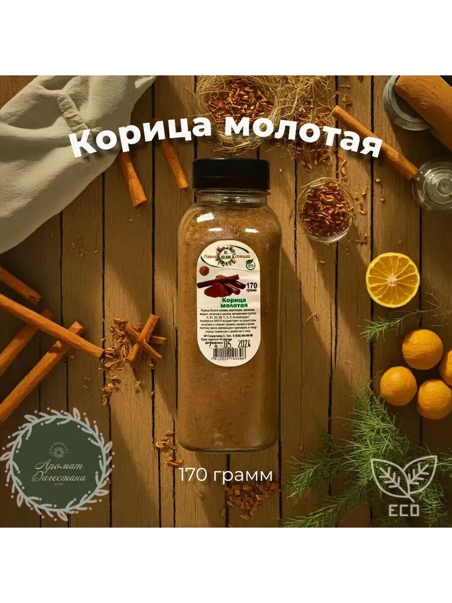 Корица молотая