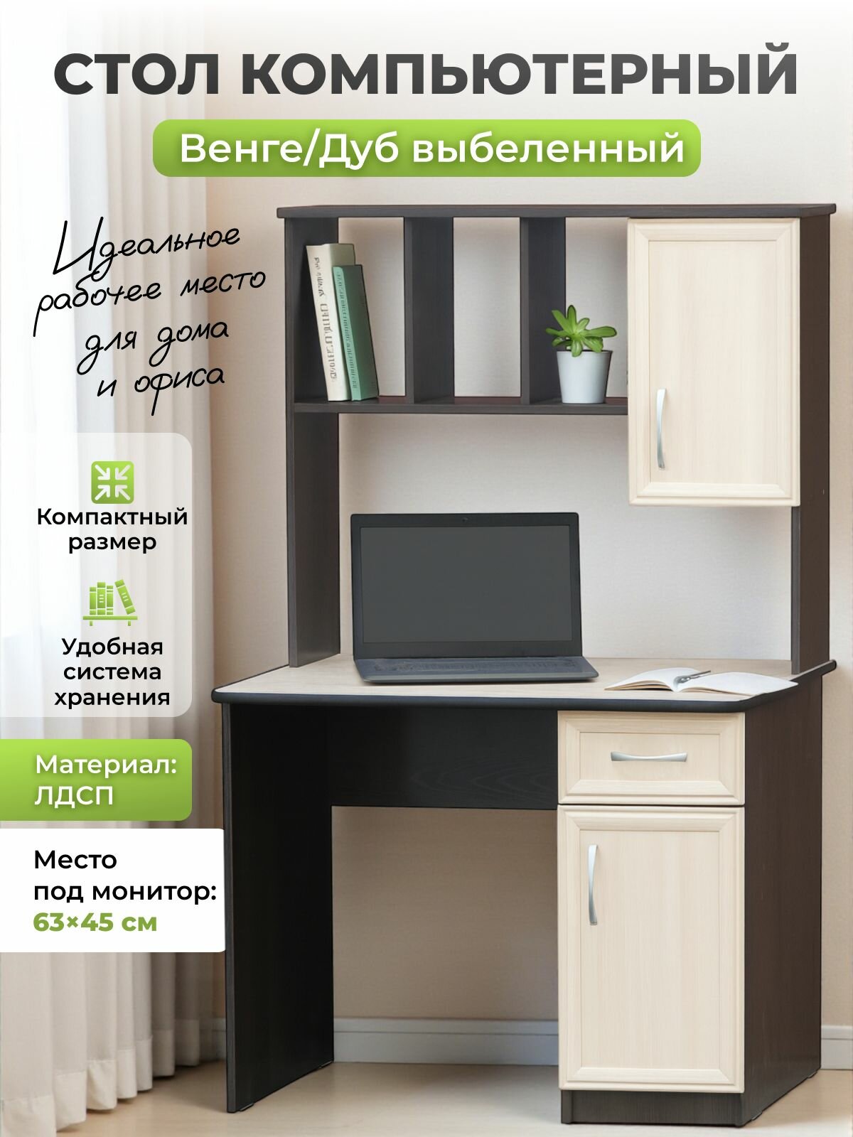 Стол компьютерный №3 Венге/Дуб беленый