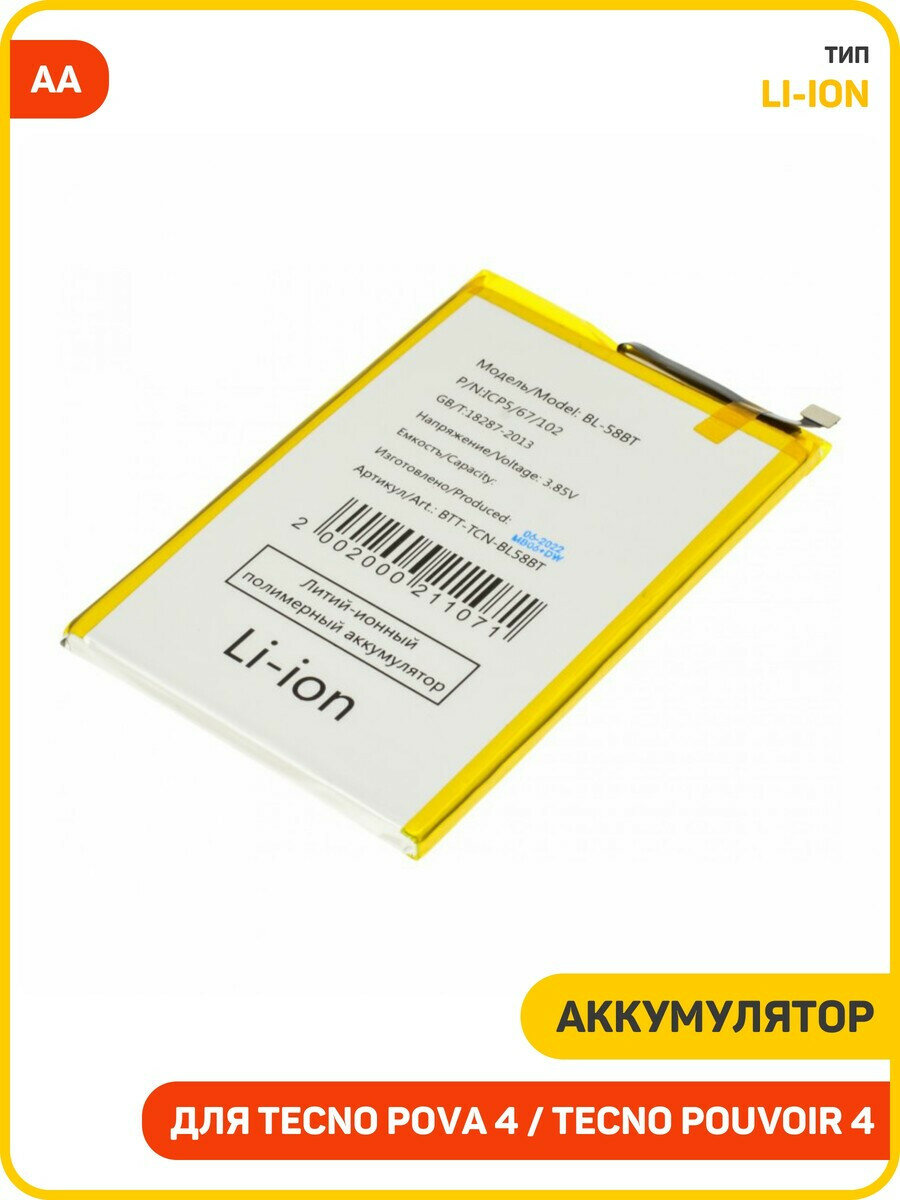 Аккумулятор для Tecno Pouvoir 4 / Pova 4 (BL-58BT / AA