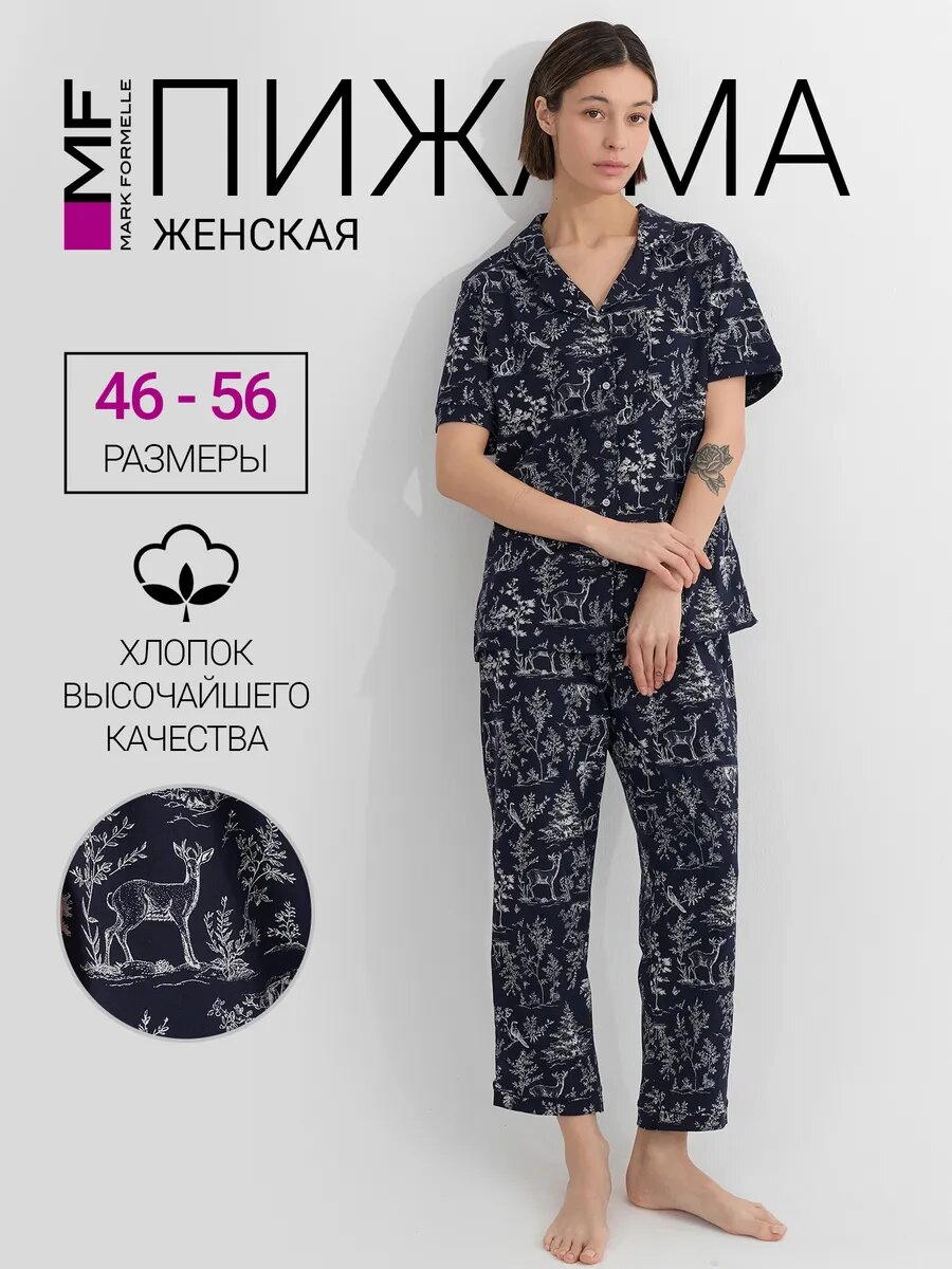 Пижама для женщин