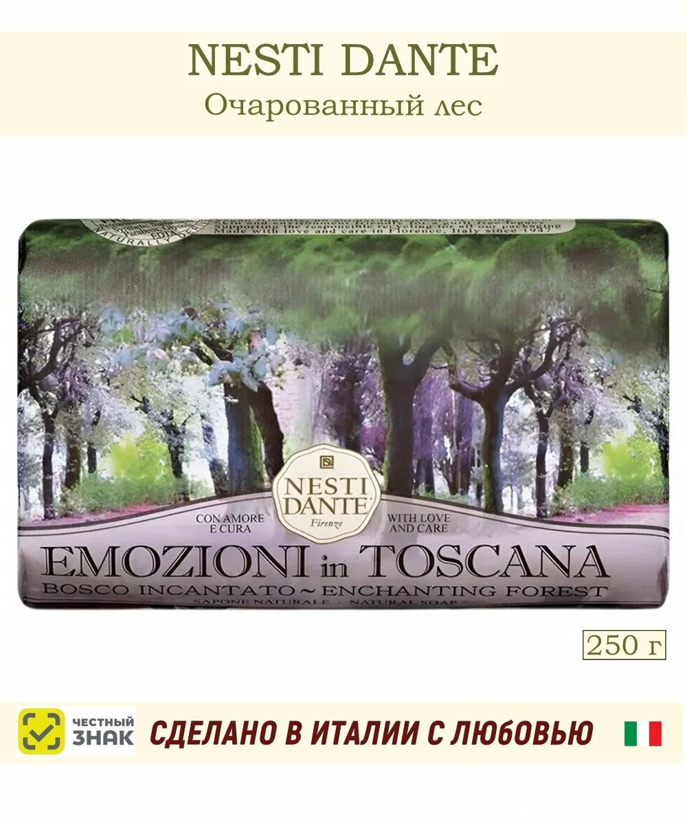 Nesti Dante Очарованный лес / Enchanting forest, 250 г
