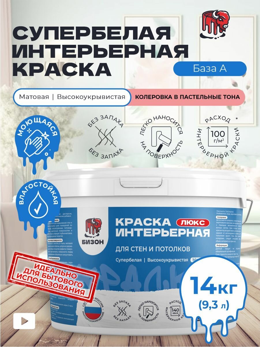 Краска для стен для обоев акриловая белая моющаяся