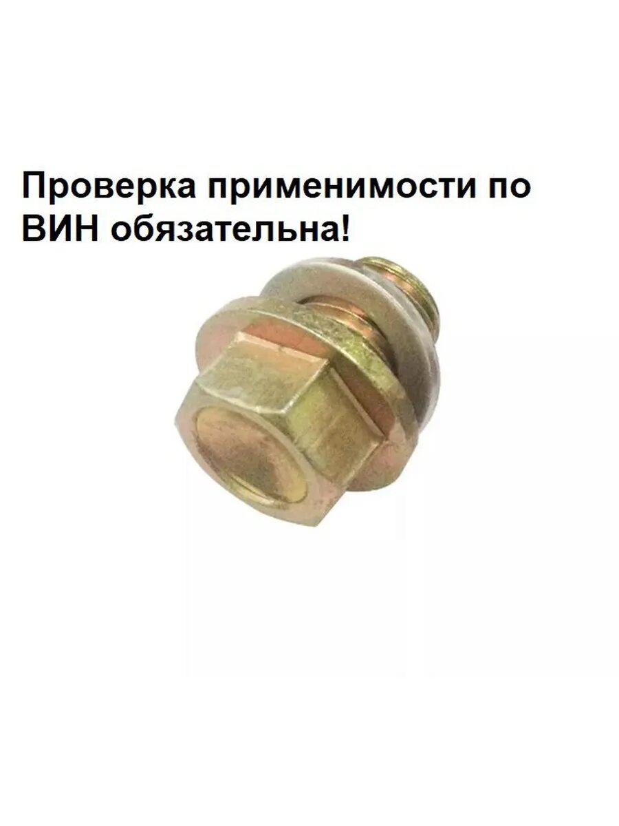 Пробка сливная ОЕМ 94535699, 652491, 652475, 94501841