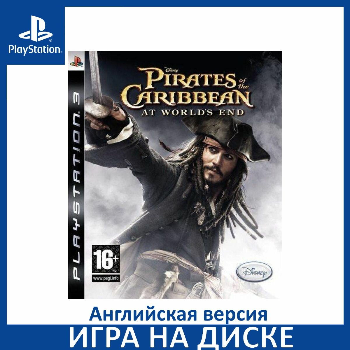 Игра Pirates of the Caribbean 3 At Worlds End (Пираты Карибского моря 3 На краю света) PS3 Диск на PlayStation 3 Английская версия