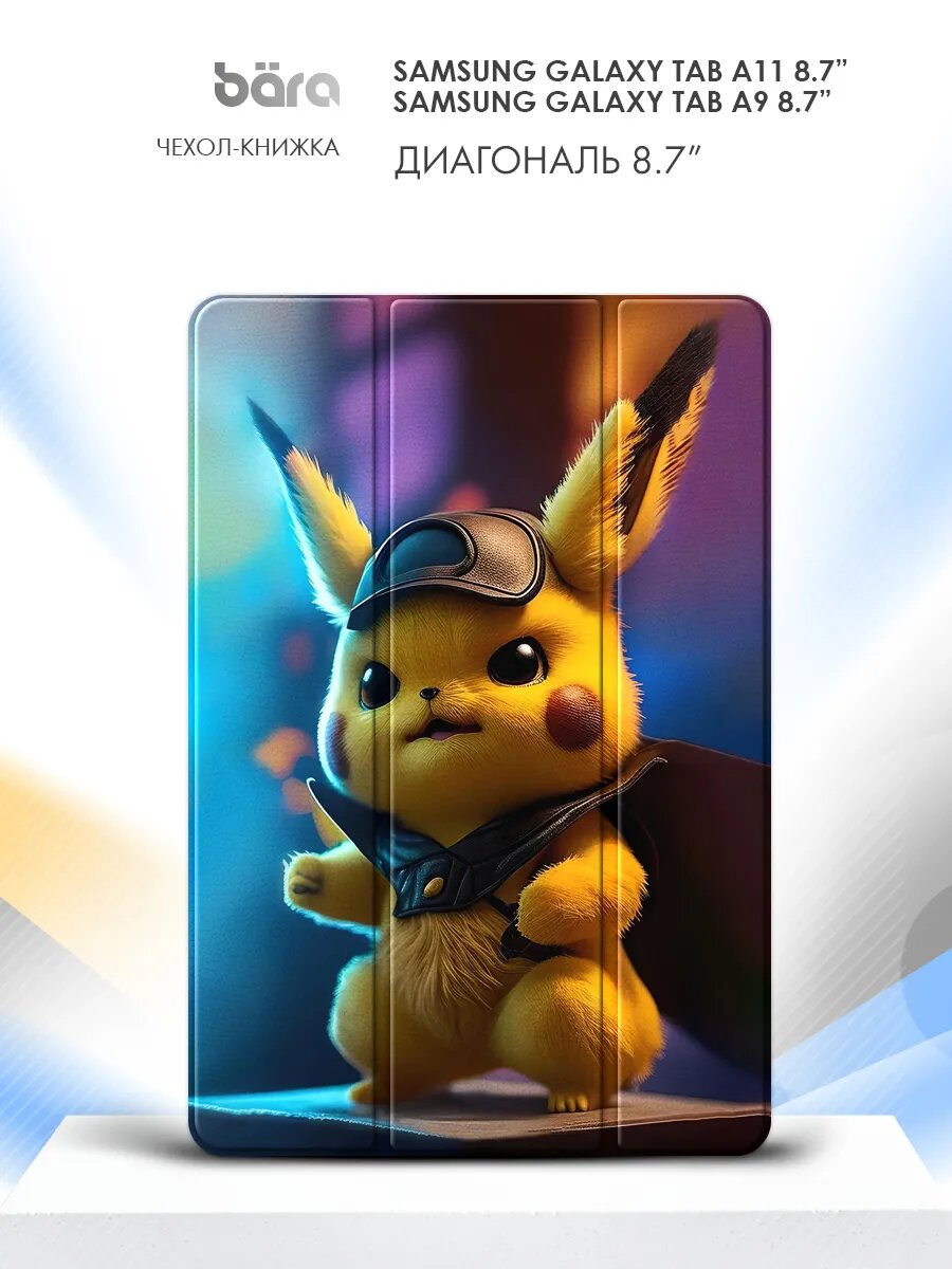 Чехол-книжка для планшета на Samsung Galaxy Tab A11/Tab A9 8.7”, Самсунг галакси таб А11/Таб А9 8.7"