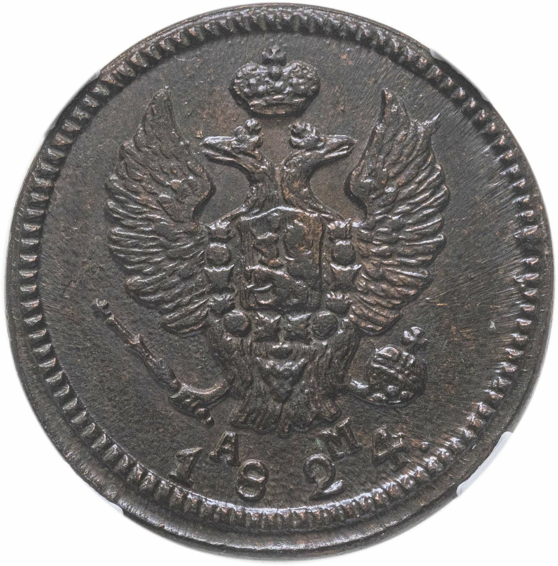 2 копейки 1824 КМ-АМ в слабе ННР MS61BN, Медь