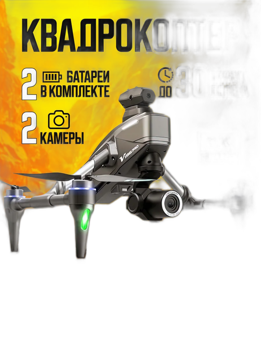 Профессиональный квадрокоптер с камерой на пульте