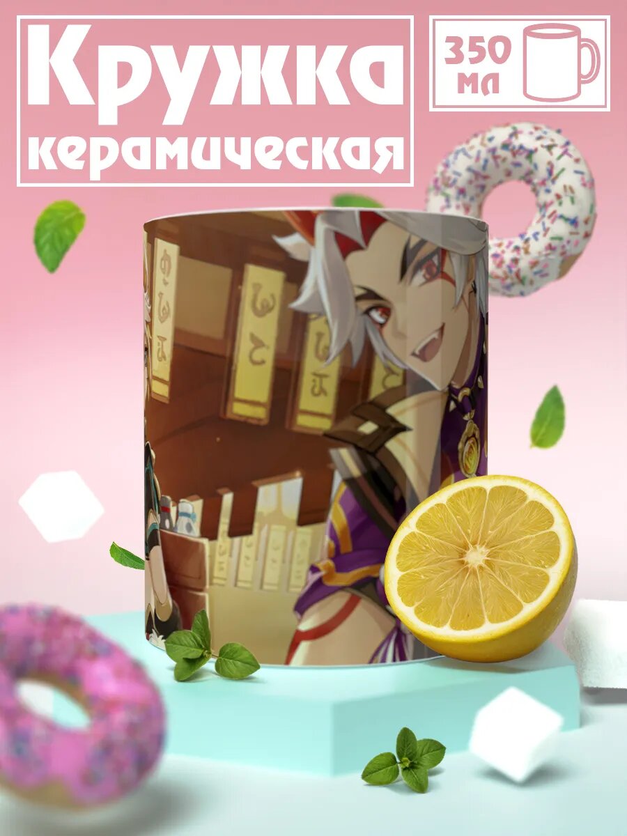 Кружка Геншин вариант 13