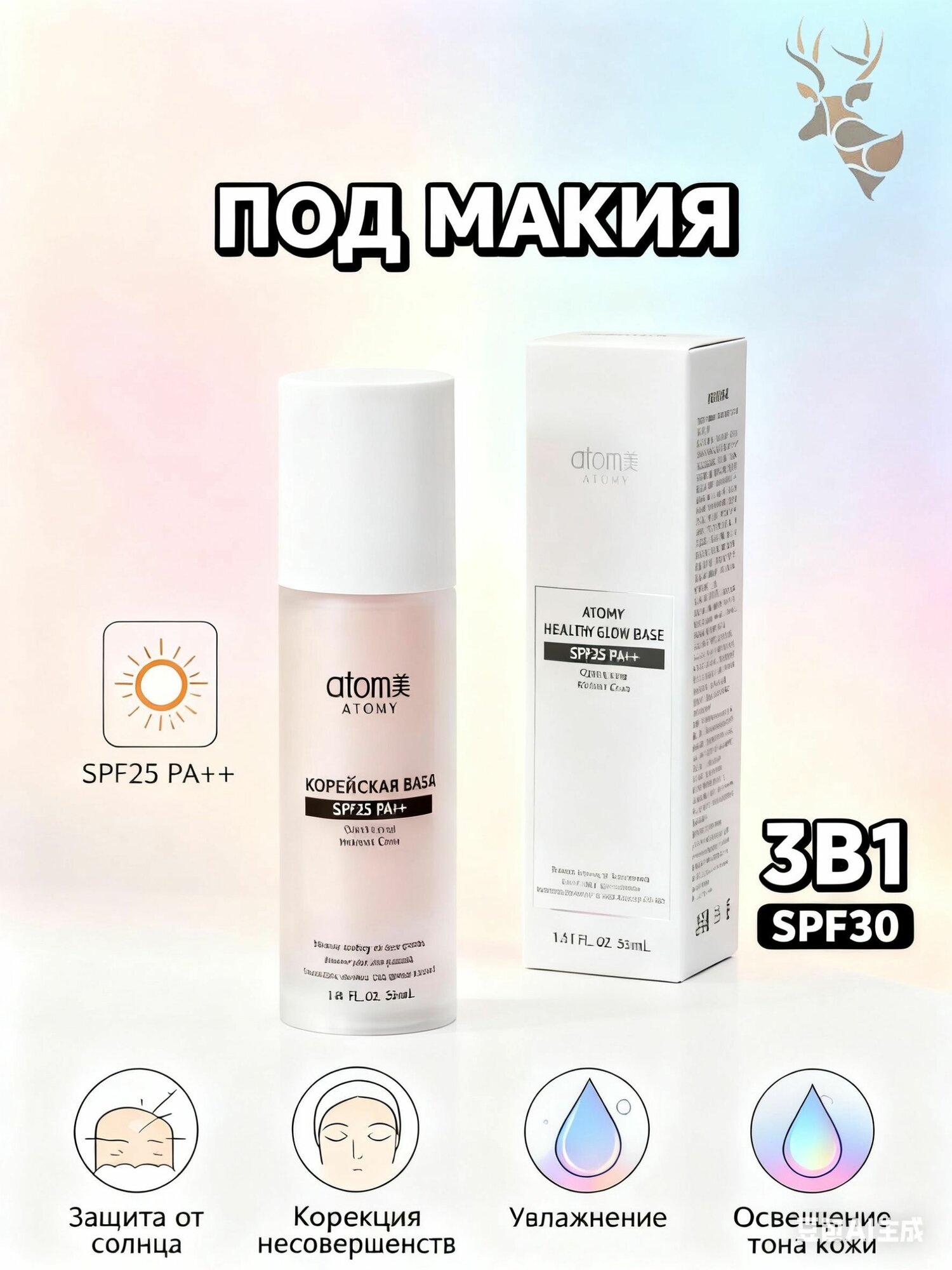 Атоми База для макияжа,33 ml