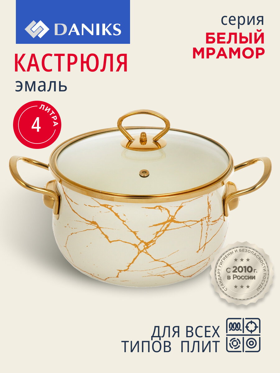 Кастрюля эмалированная сталь, 4.5 л, с крышкой, крышка стекло, Daniks, Белый мрамор, Y4-8965, индукция