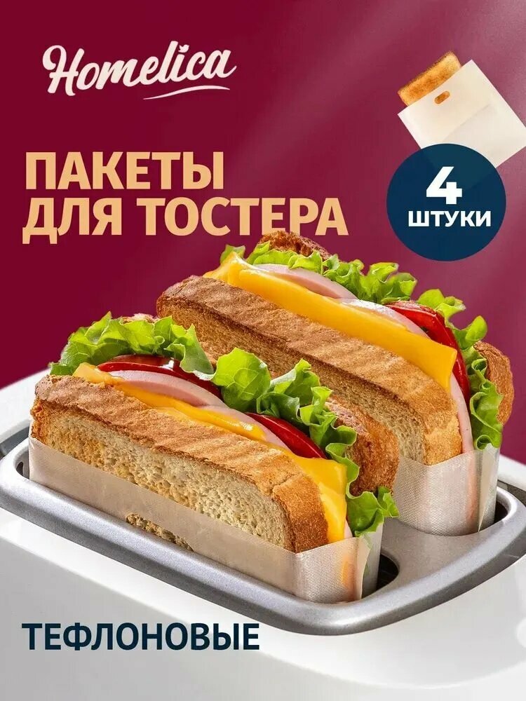 Пакет, мешок для приготовления, 0.17м х 17 см, 4 шт