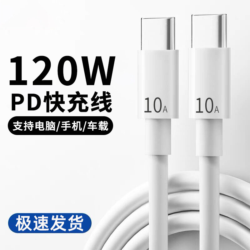 Двойной кабель для передачи данных Typec 120W быстрая зарядка подходит для Apple 15 Huawei Honor PD флэш-зарядный