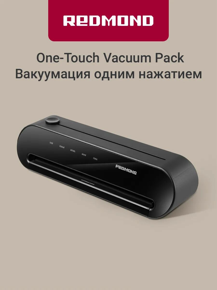 Вакууматор Redmond VS1502 120 Вт, 5 л/мин, 300х3 мм, для сухих и влажных продуктов, автоматические и ручной режимы, сенсорное управление, встроенный резак, черный