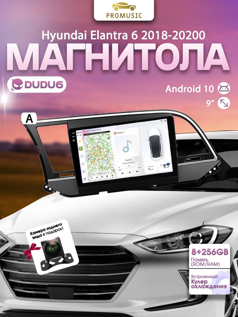 Андроид магнитола для DUDU6 Hyundai Elantra 6 2018-2020; 8/256Gb, Bluetooth, FM/AM, GPS