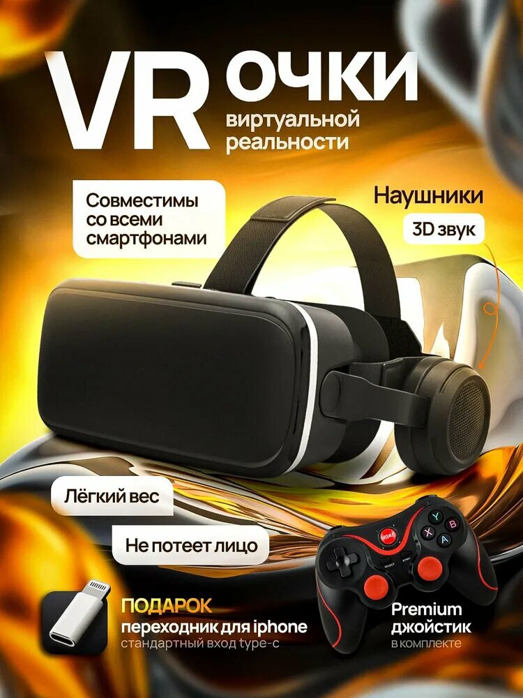VR-очки, с джойстиком и наушниками, беспроводные, для смартфонов, черные